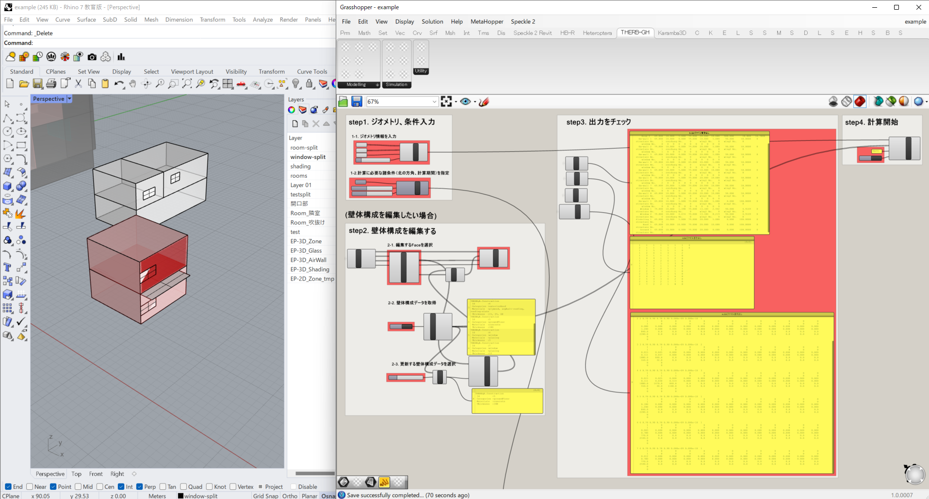 インストール方法 | THERB 2.0
